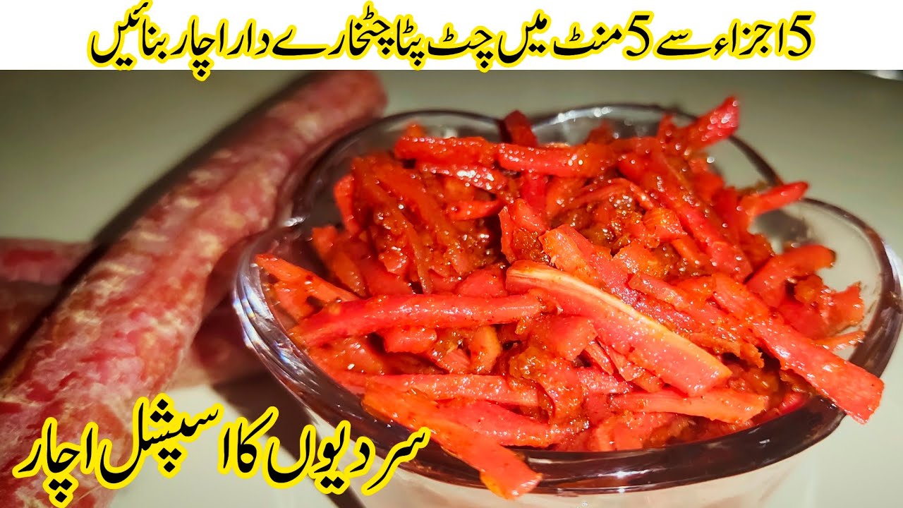Winter Special Instant Gajar Ka Acha|Mix Achar Recipe| Mix Vegetable ...