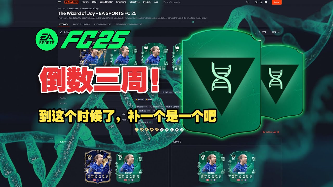 🔥【FC25】Best进化推荐：全靠五金撑热度！欢乐巫师（及其他）进化推荐 - YouTube