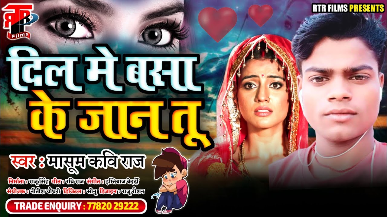 Dil Me Basa Ke Jaan Tu || Masum Kavi Raj न्यू सैड सॉन्ग | दिल मे बसा के ...