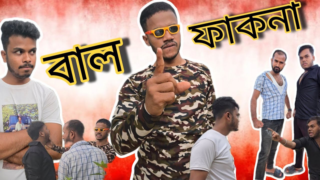 বাল ফাকনা l বাংলা নাটক l The Real Aanav - YouTube
