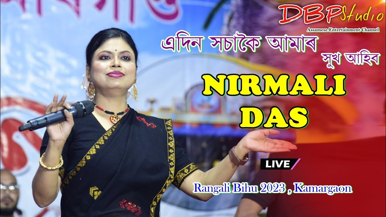 Adin Hosakoi Amar Hukh Ahibo ll Nirmali Das ll Kamargaon Rongali Bihu ...