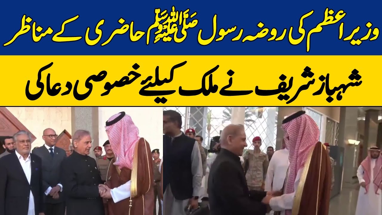 Footages of PM Shehbaz Sharif at Roza Rasool (SAW) in Masjid Nabwi ...