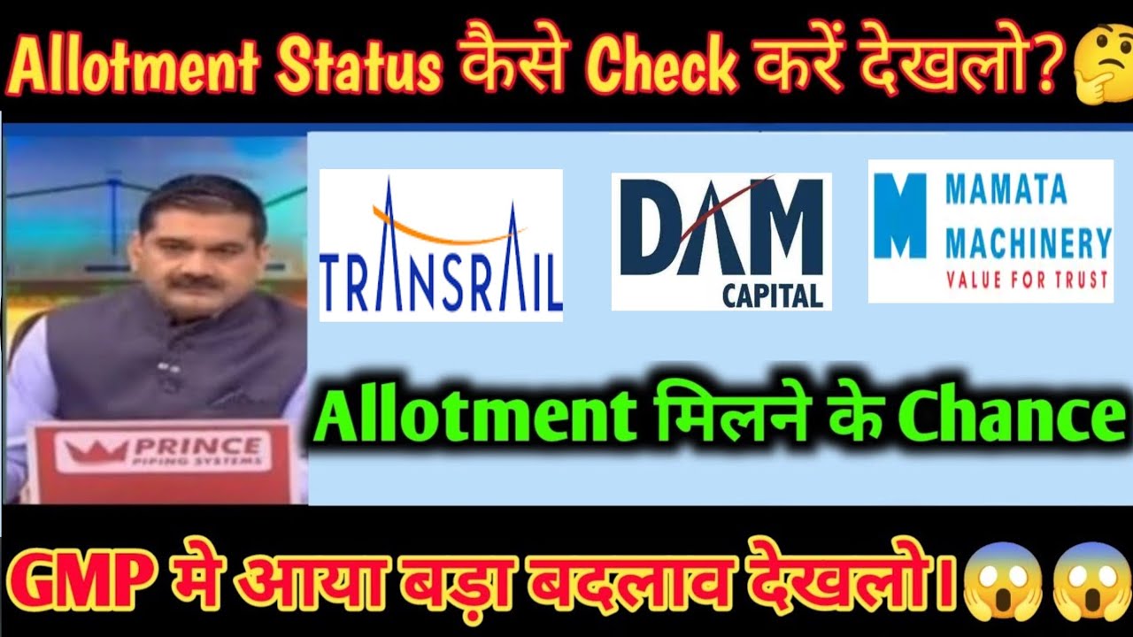 transrail lighting limited IPO | DAM Capital IPO | Mamata Machinery IPO ...