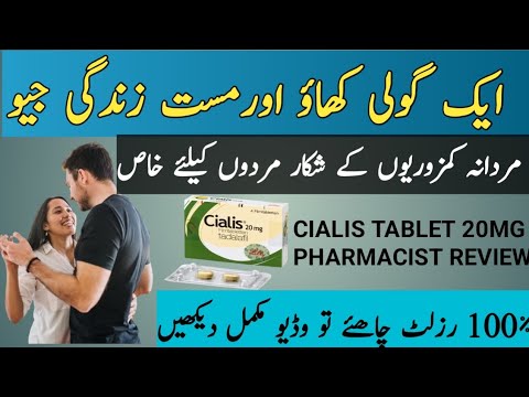 Cialis tablet how to use | Cialis 20mg review in Urdu | Tadalafil ...
