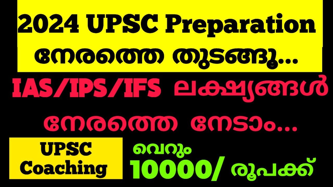 UPSC 2024 Foundation Low Cost UPSC Coaching YouTube upsc-2024-foundation-low-cost-upsc-coaching-youtube