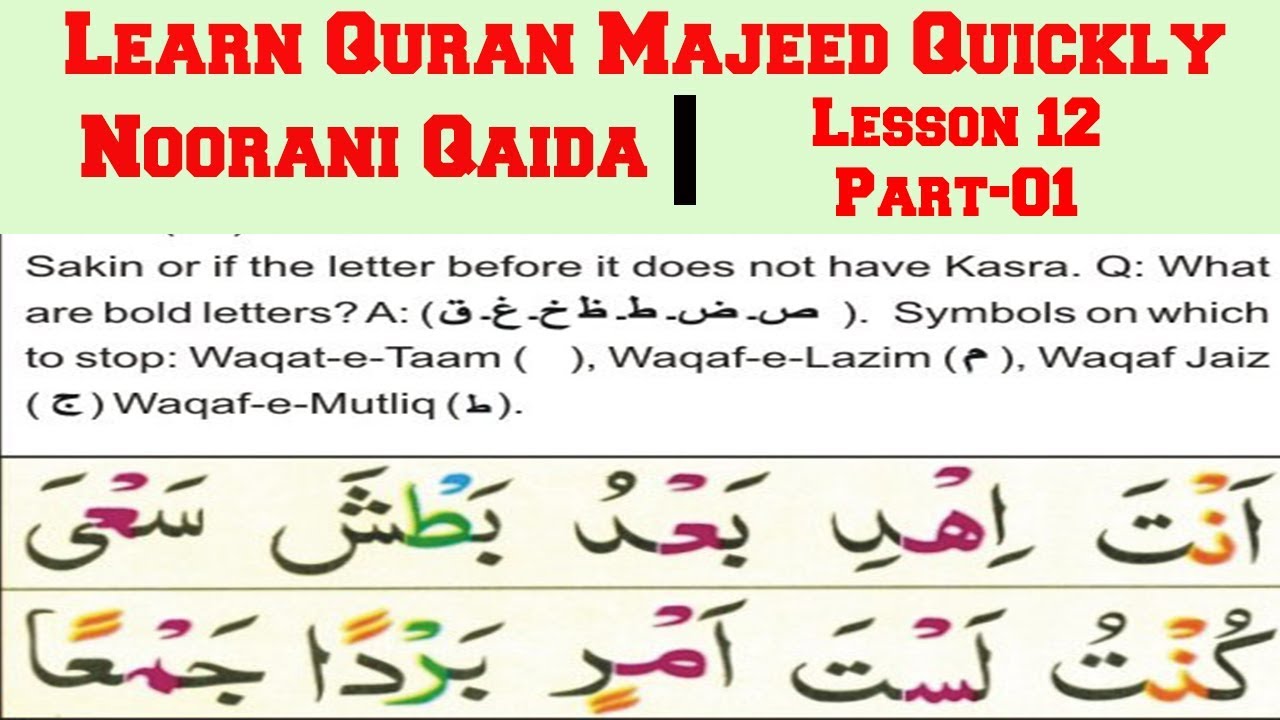 Noorani Qaida Lesson 12 (Part 01) In Urdu/Hindi | The Exercise of ...