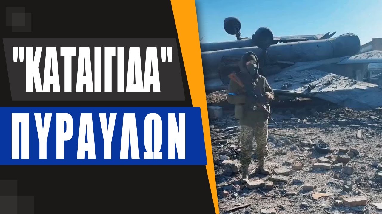 Σμπαράλια ουκρανική αεροπορική βάση με MiG-29 - Ουκρανός Πτέραρχος ...