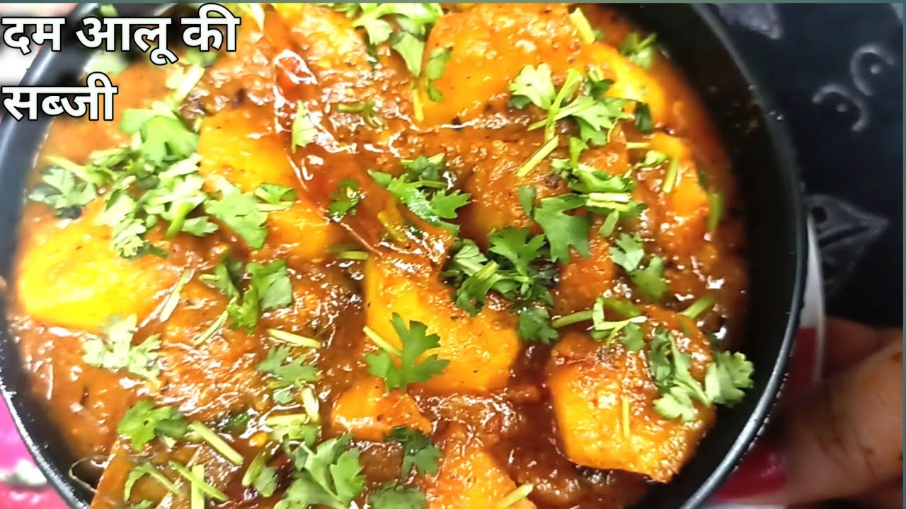 दम आलू की सब्जी ऐसे बनाये How To Make Dam Aalu Ki Sabji At Home - YouTube