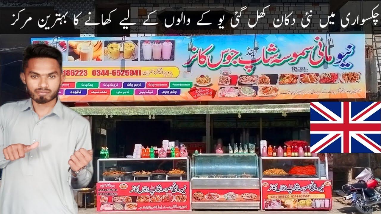 New shop open in chakswari bazaar,uk walo ke liye khane ka behtreen ...