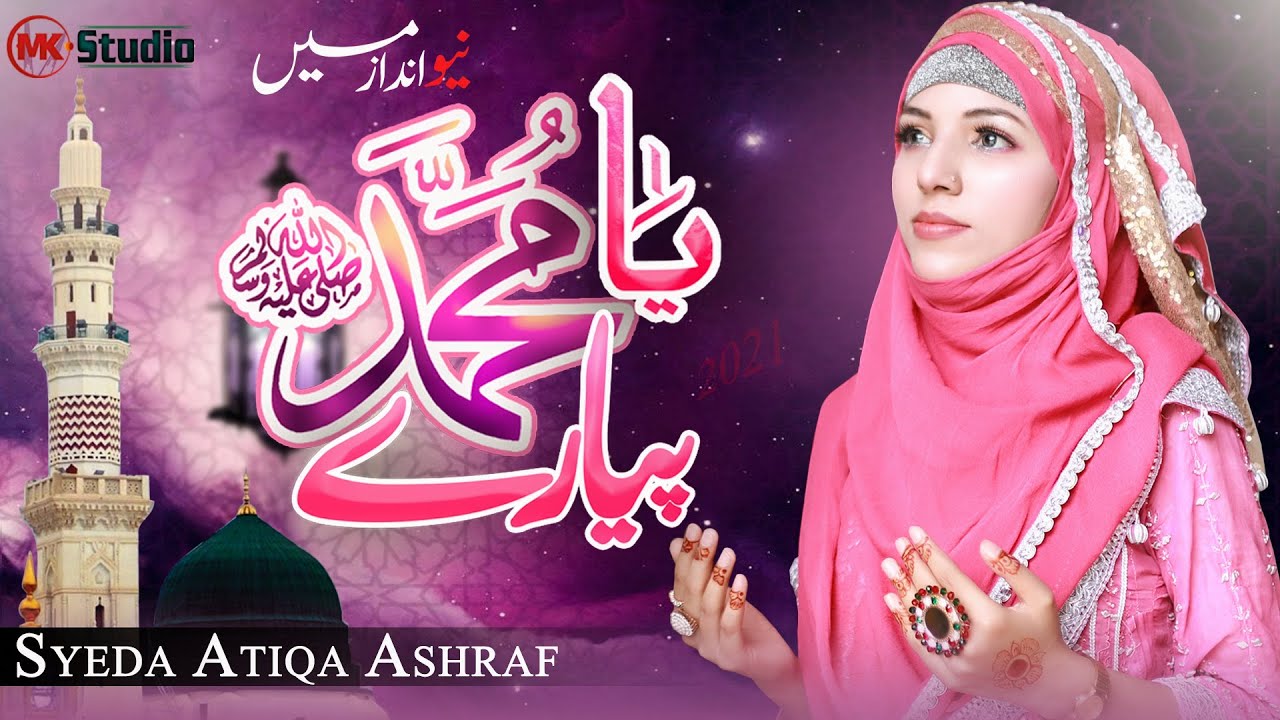 Naat Sharif 2021 || Ya Muhammad Pyare || Syeda Atiqa Ashraf Naat || By ...