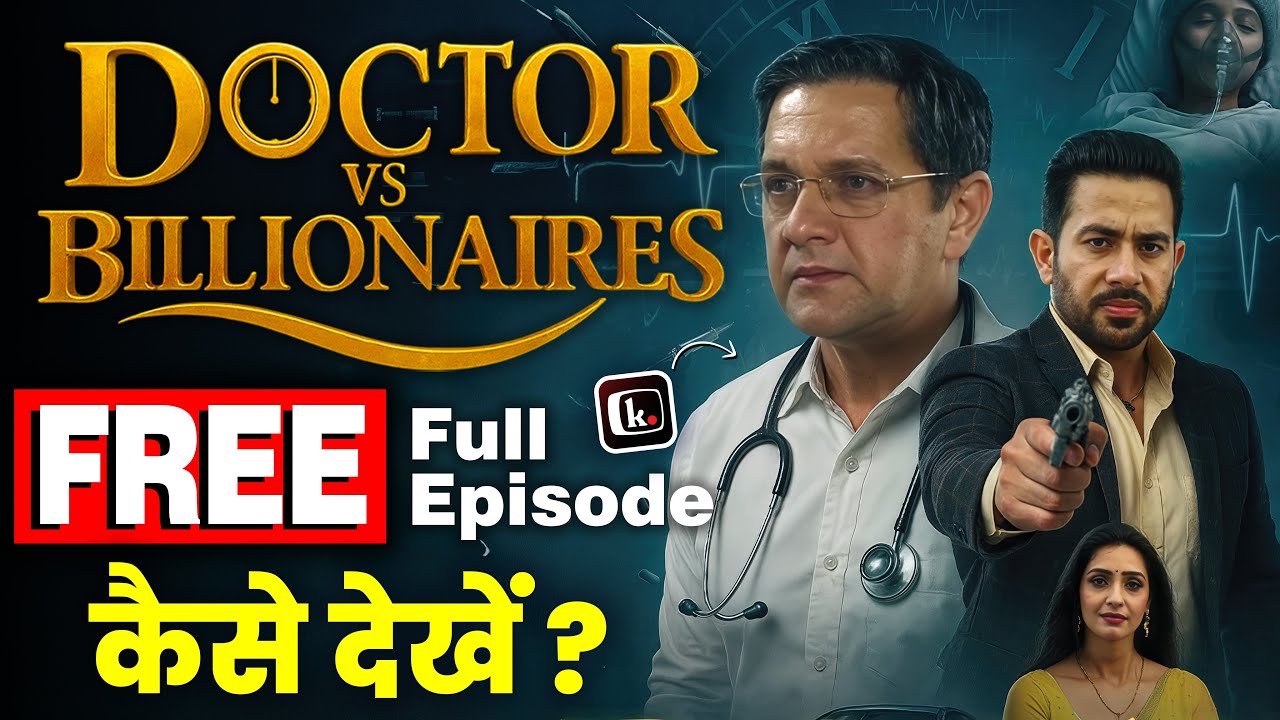 Doctor Vs Billionaire Full Episode Kaise Dekhe | Kuku Tv Doctor Vs ...