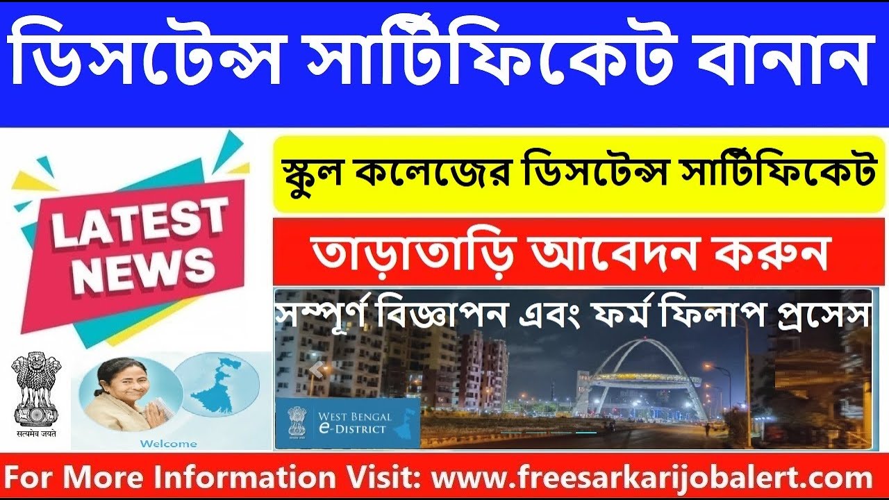 How to Apply Distance Certificate in West Bengal Student || ডিসটেন্স ...