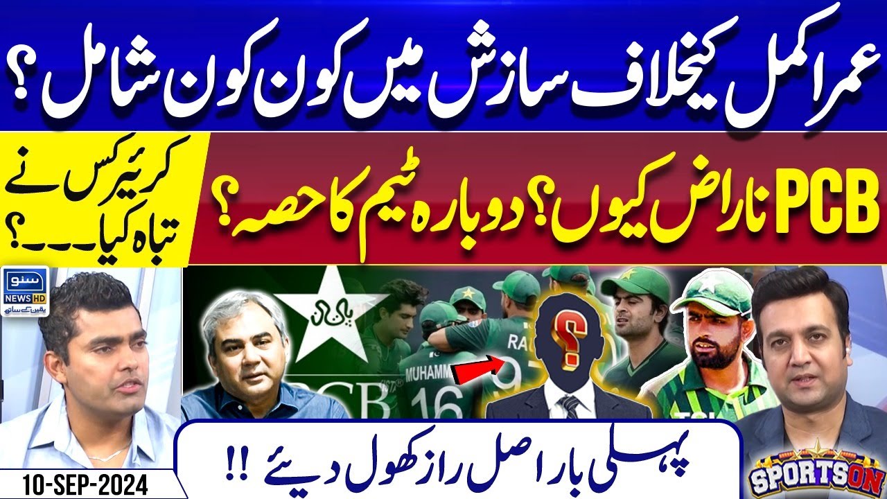 Injustice with Umar Akmal? Exclusive Interview Shocking Conversation ...