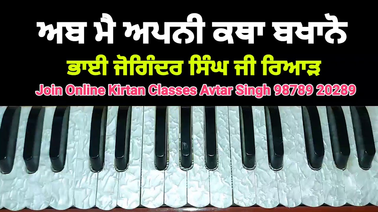 Learn Shabad Ab Main Apni Katha Bakhano On Harmonium - YouTube