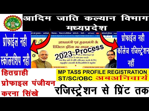 hitgrahi profile panjiyan kaise kare l mptaas profile registration ...