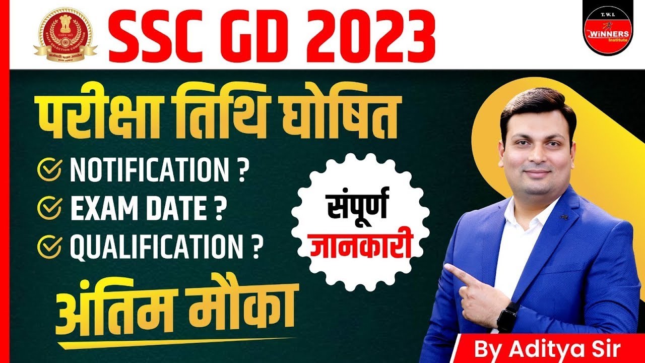 SSC GD 2023 VACANCY | SSC GD NOTIFICATION, EXAM DATE, ONLINE FORM ...