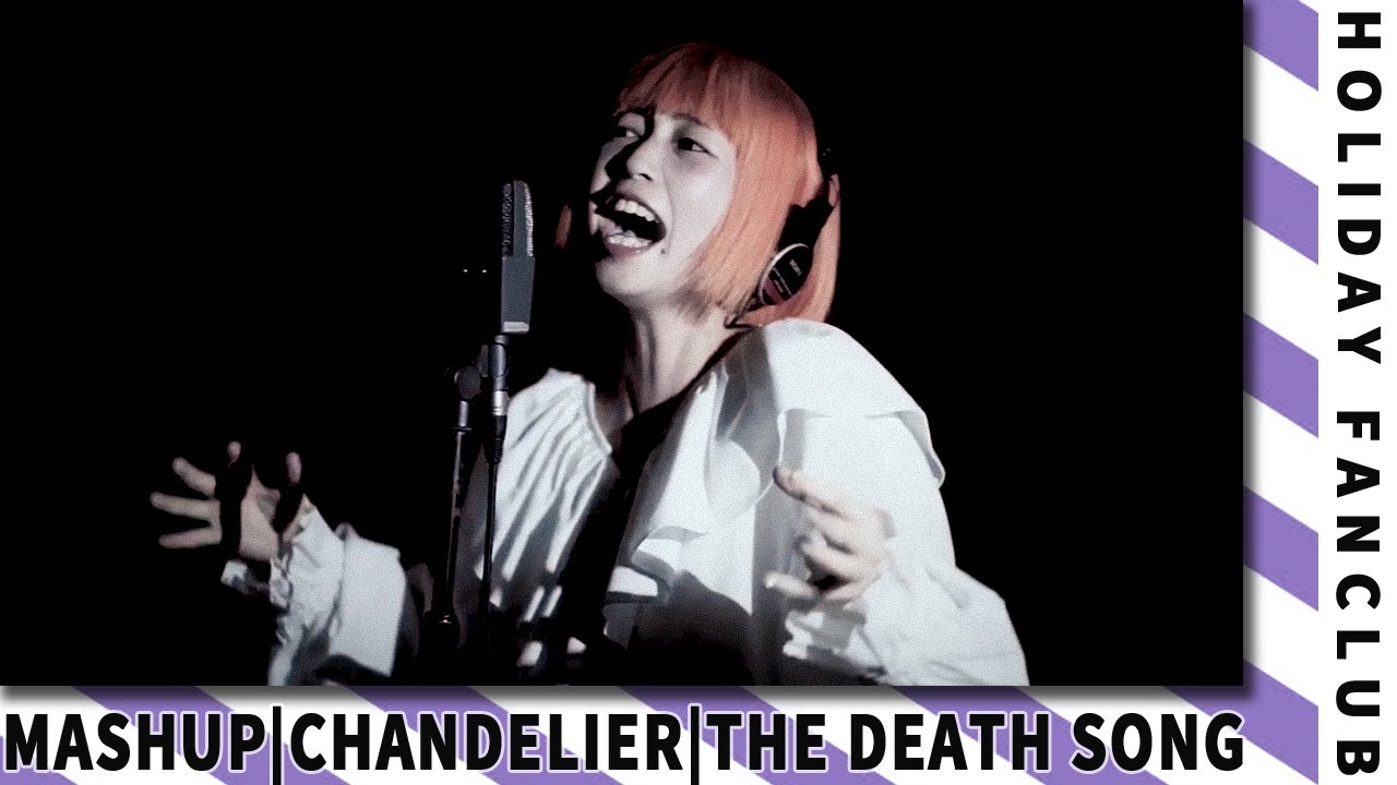 [Mashup] Chandelier / The Death Song /// HOLIDAY FANCLUB /// - YouTube