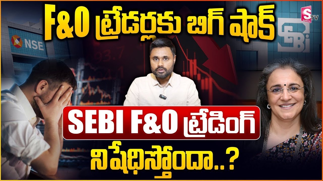 F&O trading BIG ALERT! New SEBI Order🚨| STOP F&O Trading In India I ...