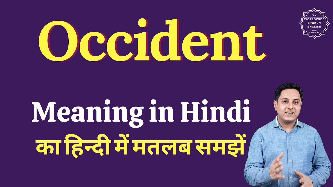 Occident meaning in Hindi | Occident ka matlab kya hota hai | English ...