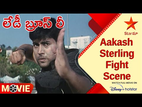 Lady Bruce Lee Telugu Movie Scenes | Aakash Sterling Fight Scene | Ayesha | Aakash | Star Maa