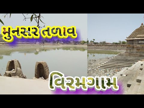 MUNSAR TALAV VIRAMGAM - YouTube