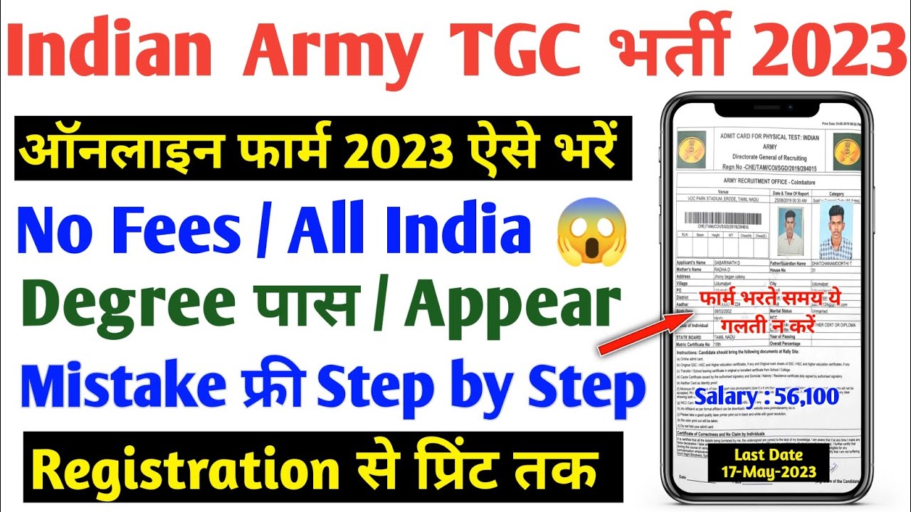 Army TGC 138 Online Form 2023 Kaise Bhare | How to Fill Indian Army TGC ...