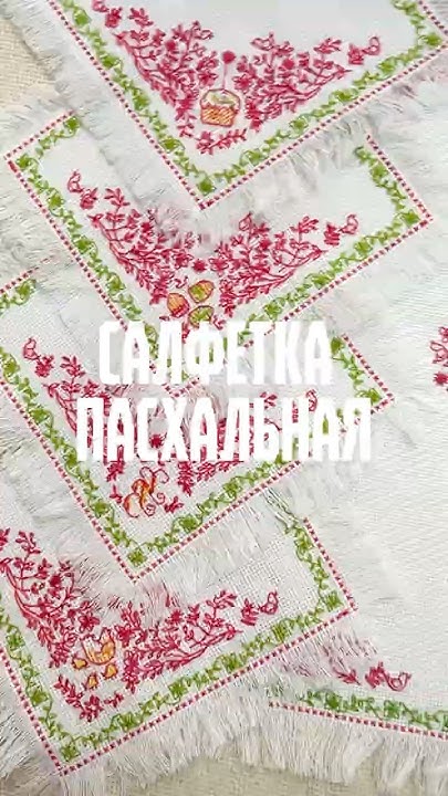 Салфетка "Пасхальная" -- новинка от РИОЛИС @theRIOLIS Артикулы: •riolis ...