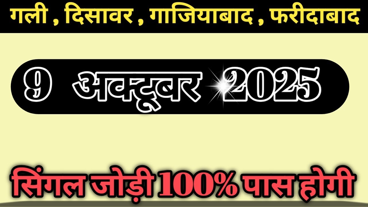 Gali disawar mein ky aaya 9 Oct 2025 singal jodi,Satta number kese ...
