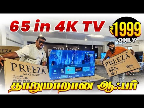 தமிழ்நாட்டு TV மார்க்கெட்டை அலறவிட்ட கடை Preeza LED TV Shop Tirupur ...
