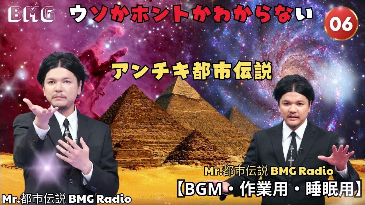 Mr 都市伝説 関暁夫 まとめ やりすぎ都市伝説 #06 BGM作業用睡眠用 新た - YouTube