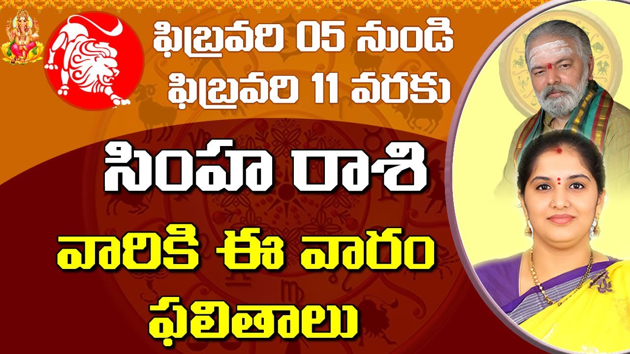 Simha Rasi (Leo Horoscope) సింహ రాశి - February 05th-February ...