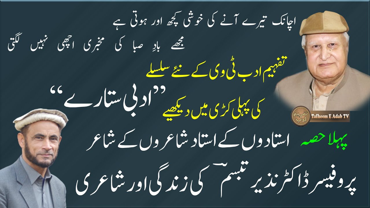 ADABI SITARY DR NAZIR TABASSUM KI ZINDAGI AWAR SHAYEREE URDU POETRY ...