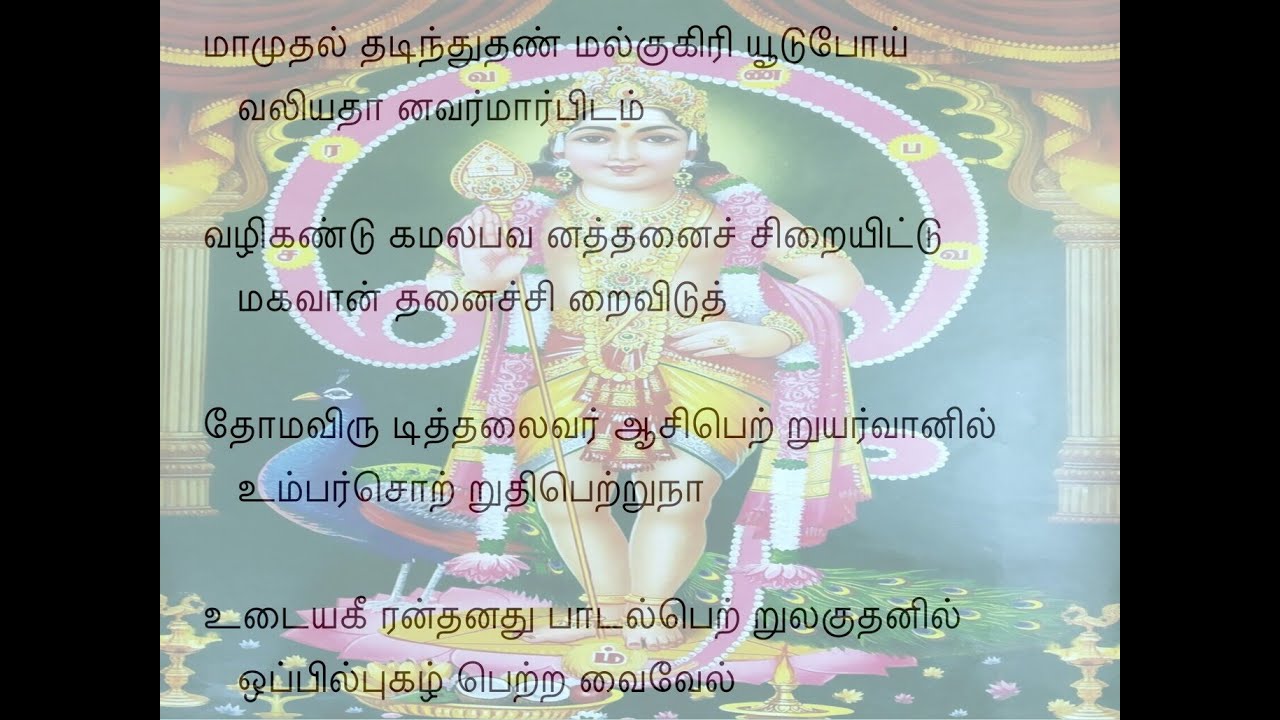 Vel Mayil Seval Viruttam 8 Mandu - YouTube