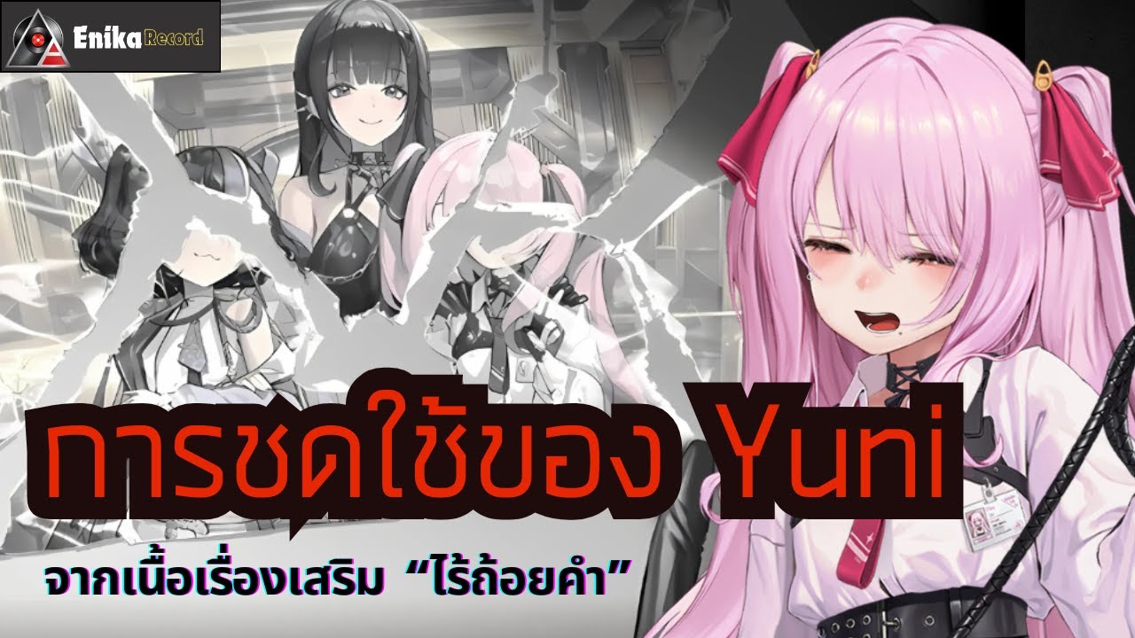 การชดใช้ของยูนิ (จากเนื้อเรื่องเสริม Wordless) (Spoiler Alert) #Yuni # ...