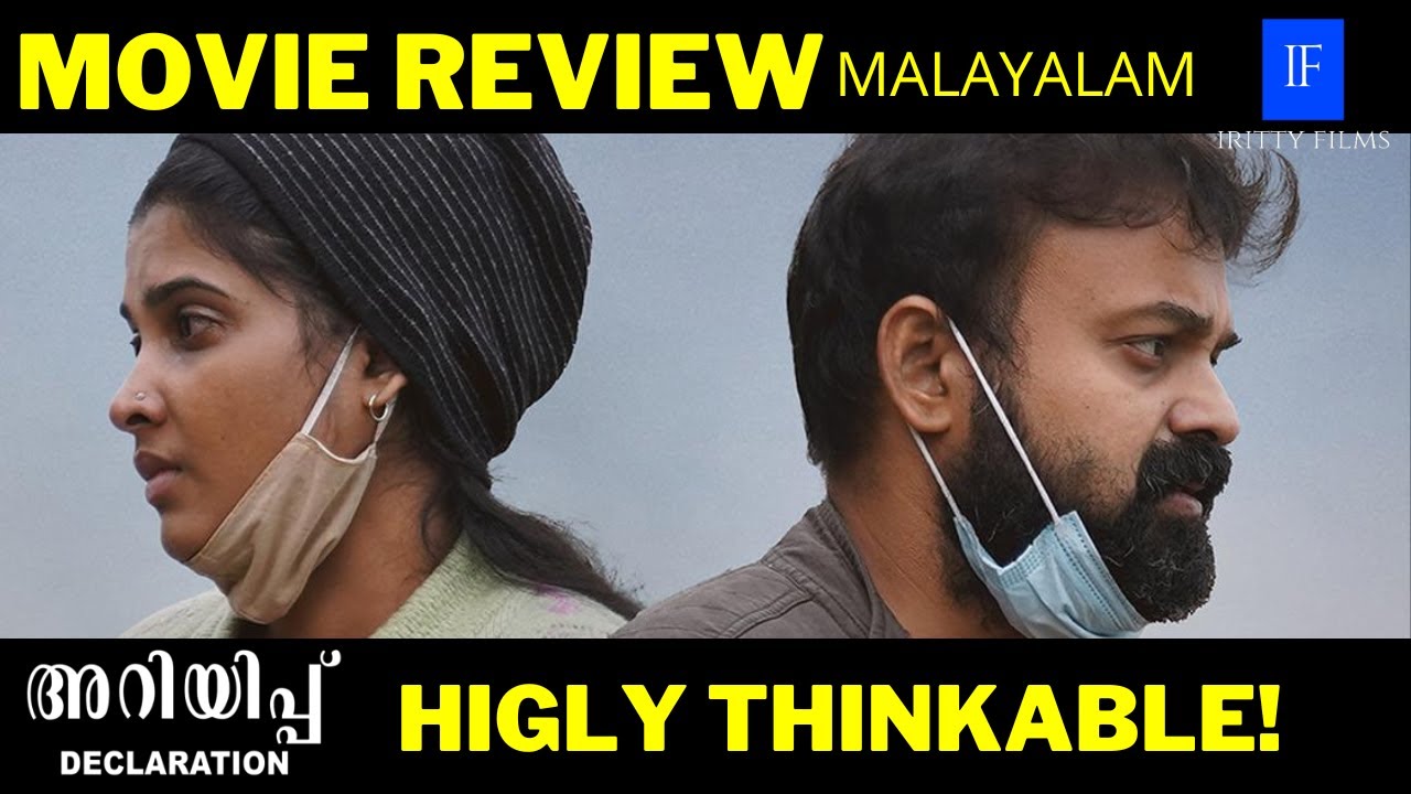 Ariyippu Declaration Malayalam Movie Review By @SreerekhRamapurath ...