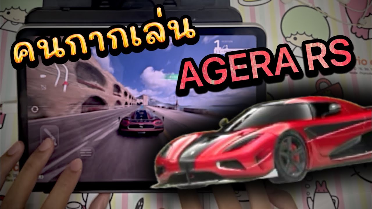 คนกากเล่น Agera RS ติดท็อปเซิร์ฟ | Racing Master - YouTube
