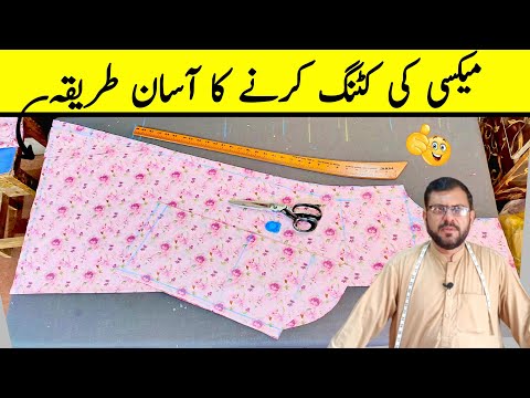 maxi ki cutting karne ka asan tarika | mexi cutting