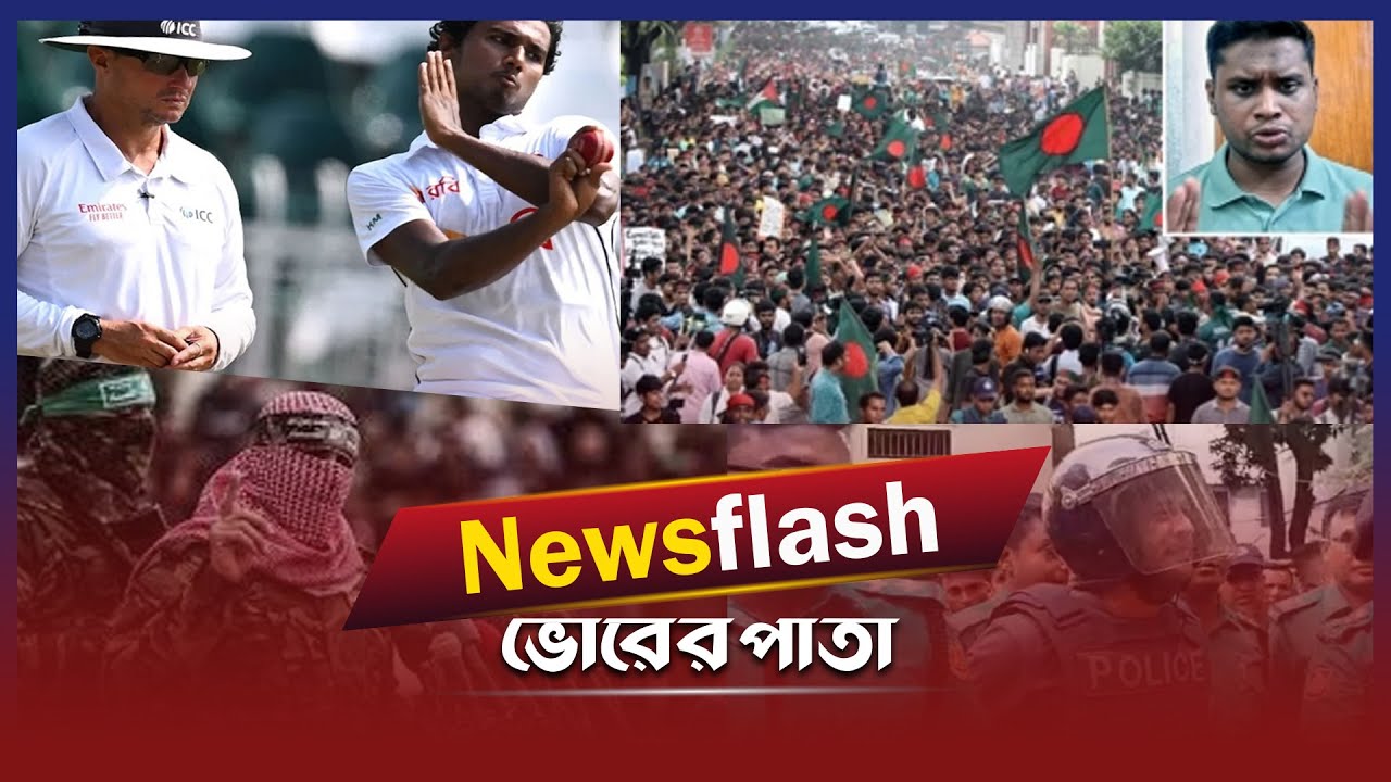 সারদায় পুলিশের ২৫০ এসআইকে অব্যাহতি | News flash | Vorer Pata - YouTube