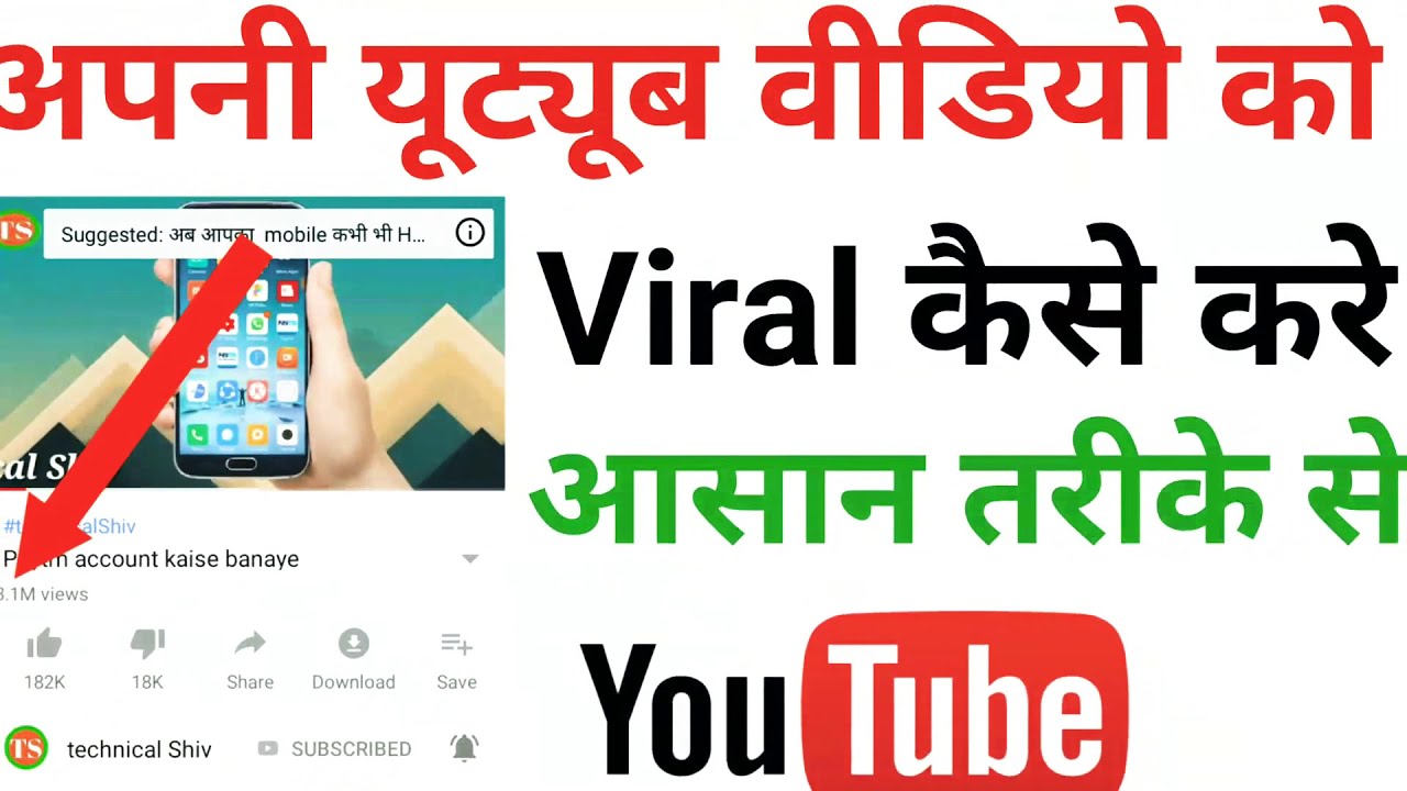 How to viral video - YouTube