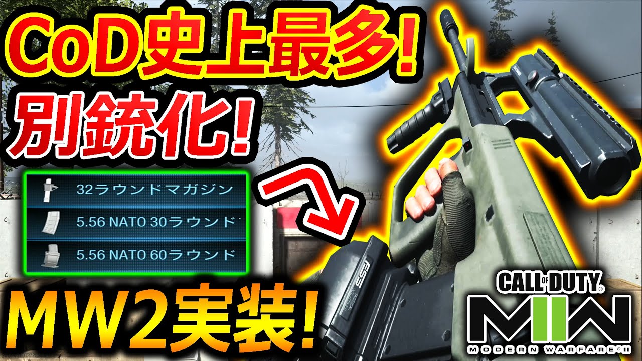 【CoD:MW】CoD史上最多の別銃化!! 『MW2でも登場確定してる最強SMG.AR.LMG!!』【ステアーAUG : 実況者ジャンヌ ...