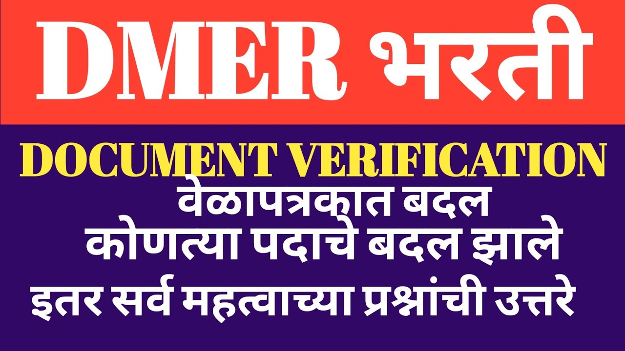 DMER RESULT UPDATE | REVISED DOCUMENT VERIFICATION SCHEDULE AND OTHER ...