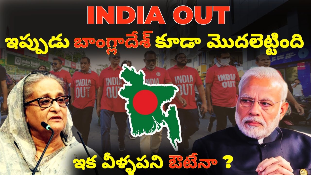 Why Bangladesh is Banning India || Bangladesh "India Out" Campaign ...