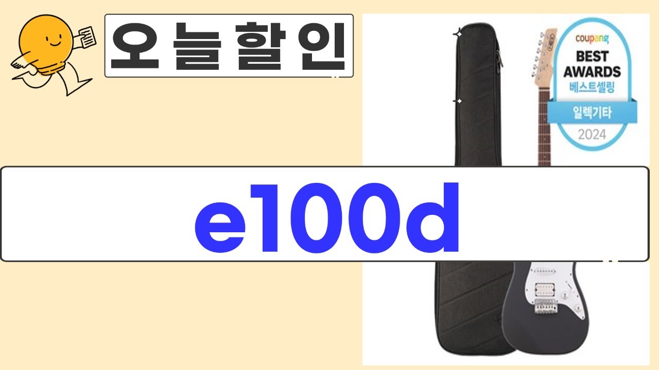 e100d 제품 리뷰 - 구매 전 꼭 확인해야 할 5가지 포인트! - YouTube