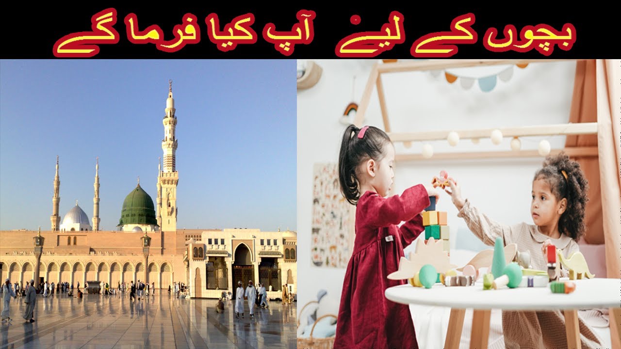 Sunehri Batain بچوں کے لیے آپ کیا فرما گے - YouTube