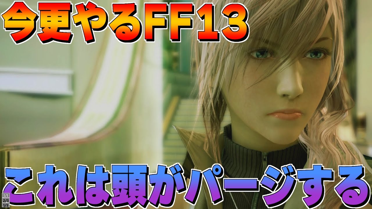 【FF13】ファングさん登場！チャプター7! - YouTube