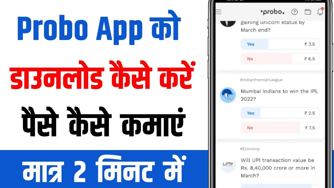 Probo app kaise download kare | probo app download kaise karen | probo ...