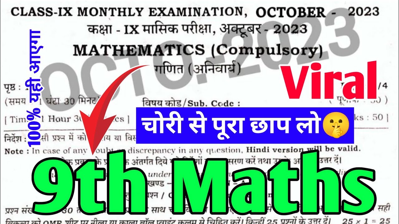 Class 9th maths answer key 2023 bihar board | Class 9th October Monthly exam 2023 Math Viral ...