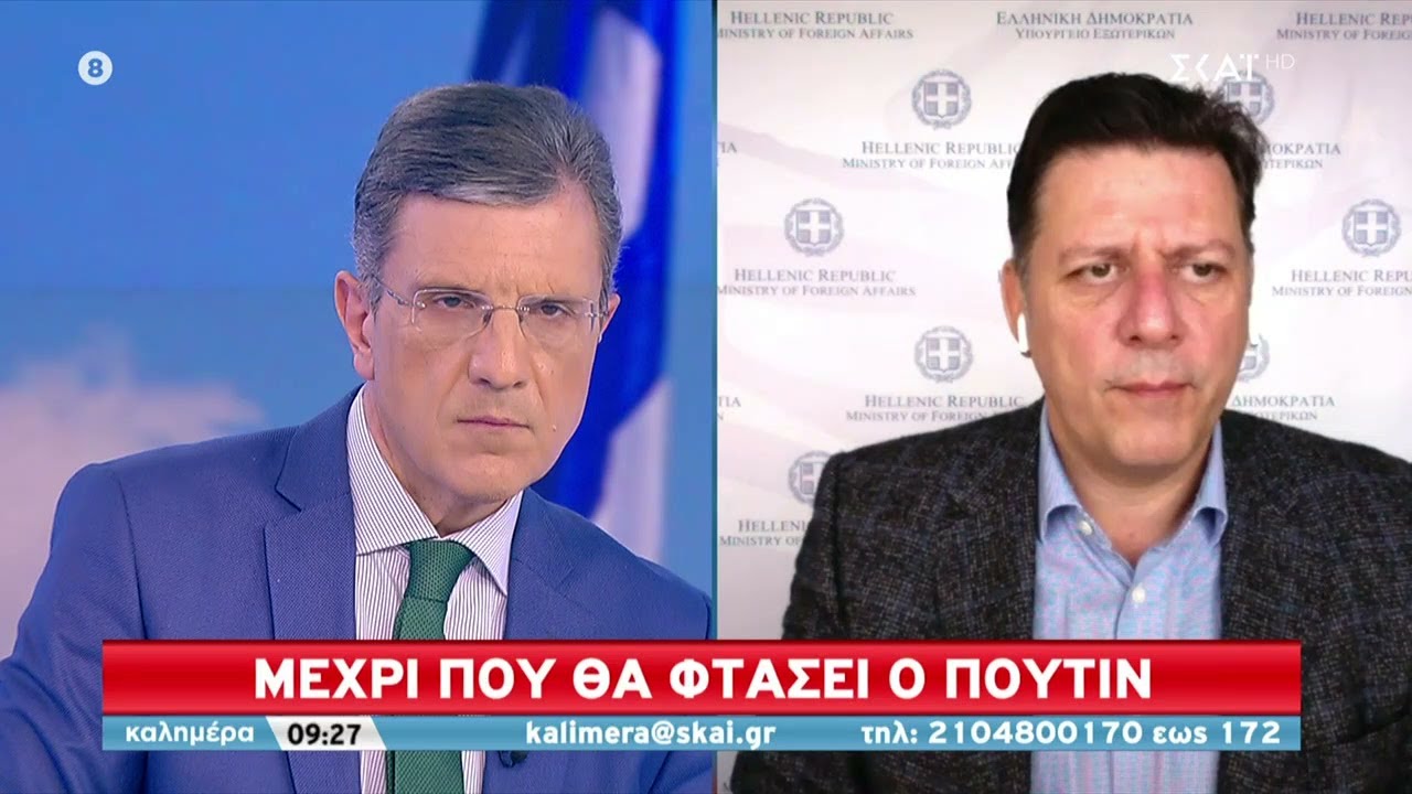 Ο Αναπλ. Υπ. Εξωτερικών Μ. Βαρβιτσιώτης στον ΣΚΑΪ | Καλημέρα | 06/03 ...