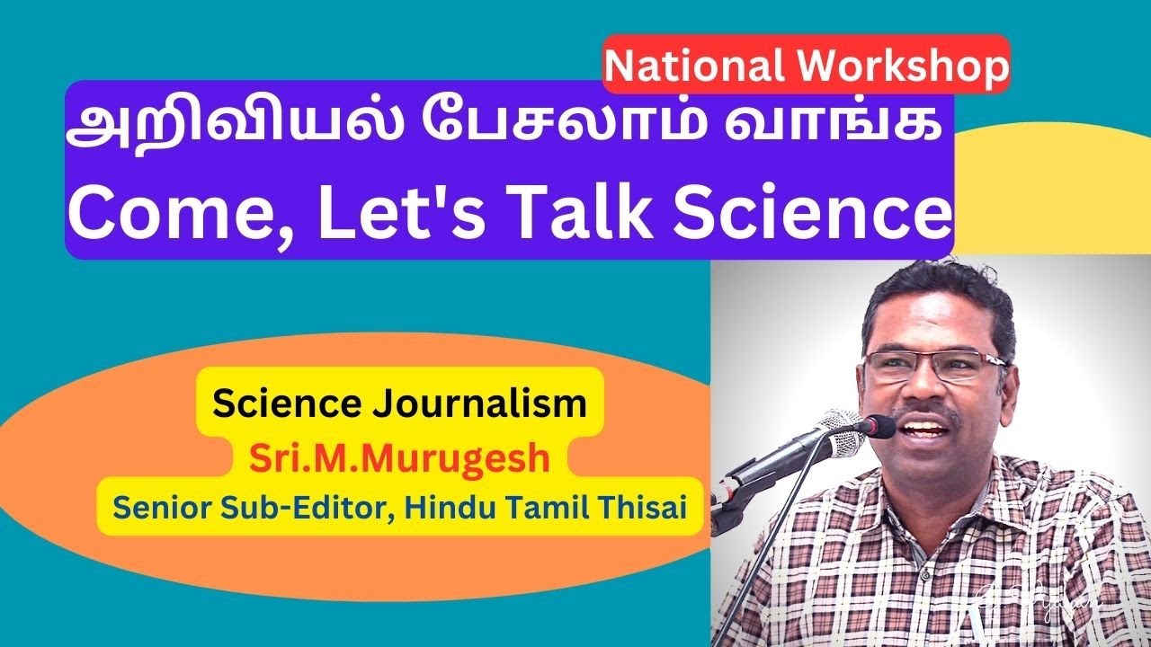 Science Journalism , அறிவியல் பேசலாம் வாங்க, M.Murugesh Senior Sub ...