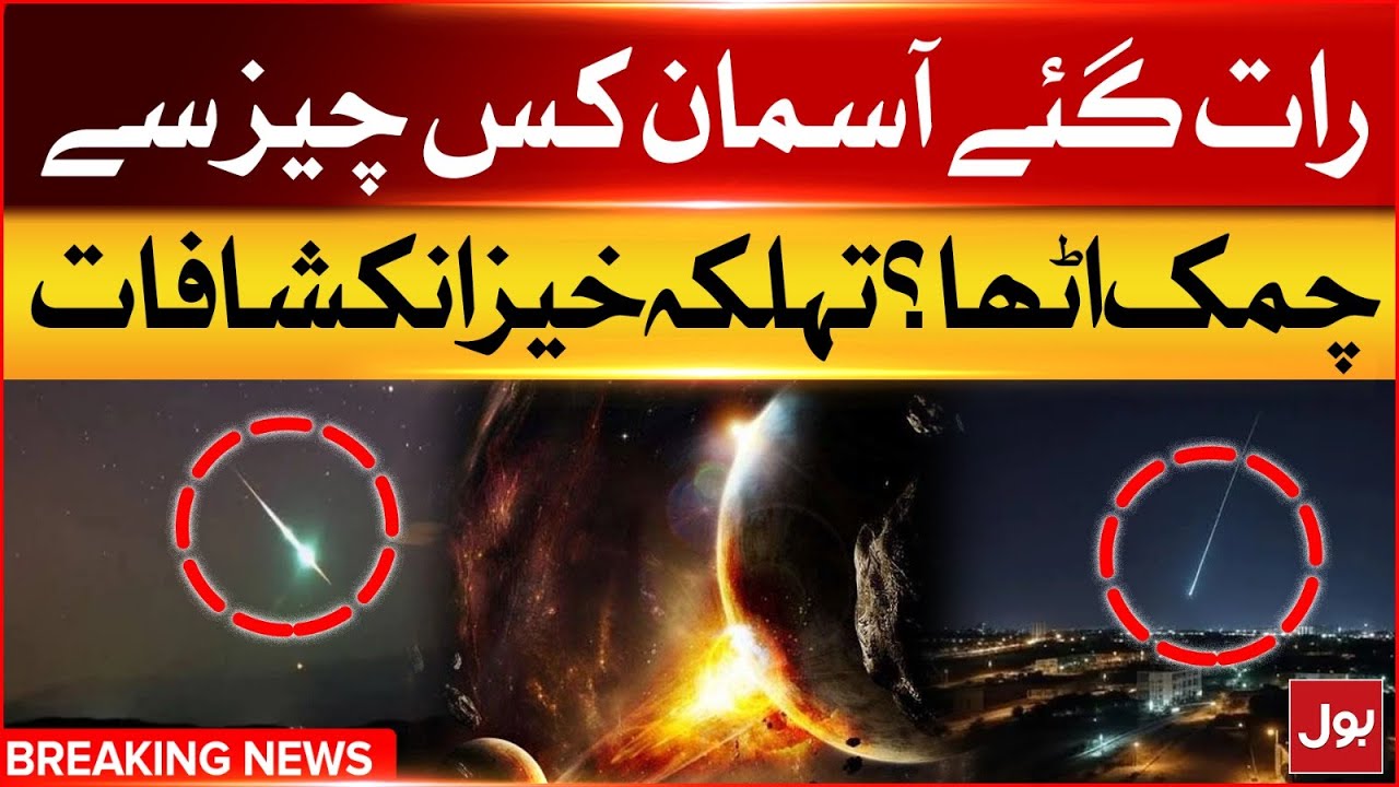 Meteorite, Asteroid Or Spaceship | Karachi Meteor Shower Captured On ...